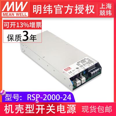明纬RSP-2000-24 2000W 单路PFC可并联明纬开关电源
