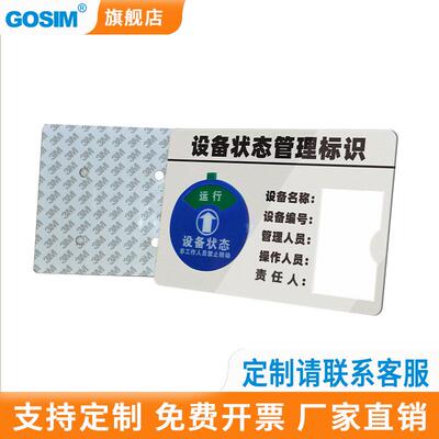 国新GOSIM 设备状态标识牌亚克力机械运行状态标牌贴纸磁吸式耐用