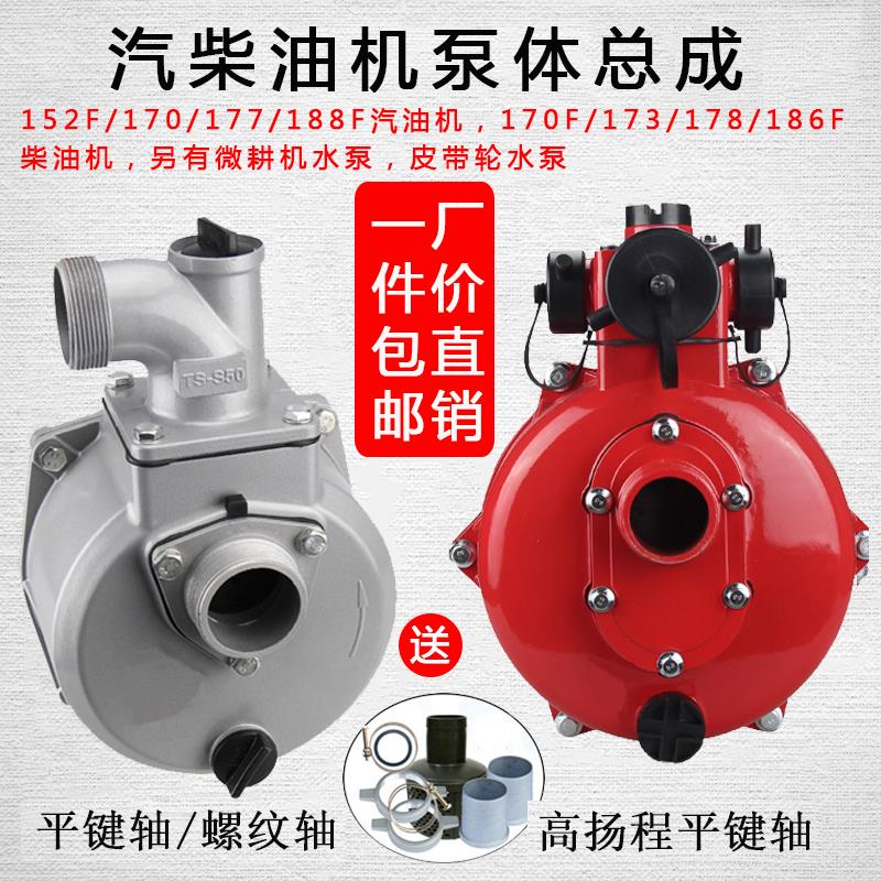 汽油机水泵2寸3寸4寸自吸水泵总成152F170F190双叶轮消防泵小型耕