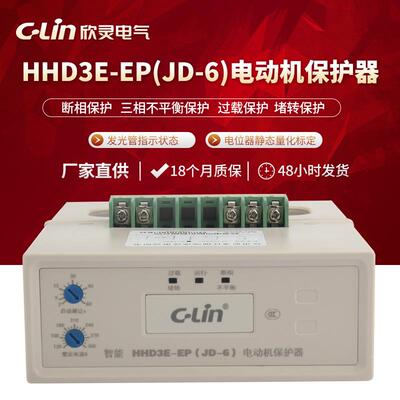 欣灵HHD3E-EP电动机断相过载堵转三相电压不平衡保护器AC380V