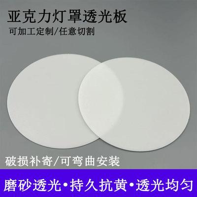 圆形压克力灯罩透光板LED吸顶灯罩板面板吊灯外壳单独灯罩定制