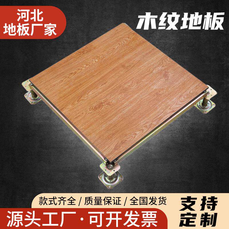 制做木纹陶瓷防静电地板各种花纹陶瓷地板机房陶瓷面防静电地板