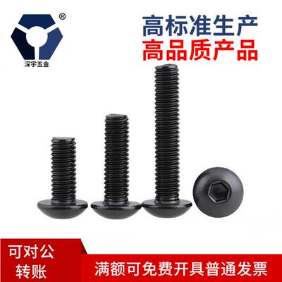 M2x4→2x12黑色圆杯螺丝ISO7380不锈钢圆头内六角防盐雾达克罗