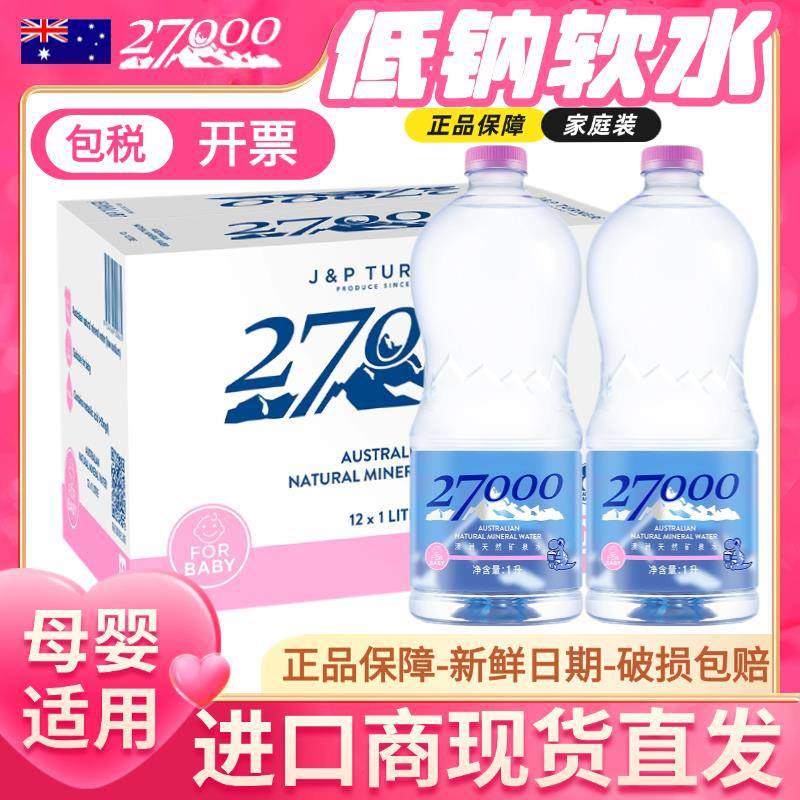 澳洲原装进口27000天然低钠高偏硅酸婴儿水1L*12瓶适合母婴儿
