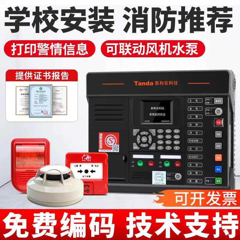泰和安消防报警主机火灾控制系统联动酒店学校烟感应烟雾警报器