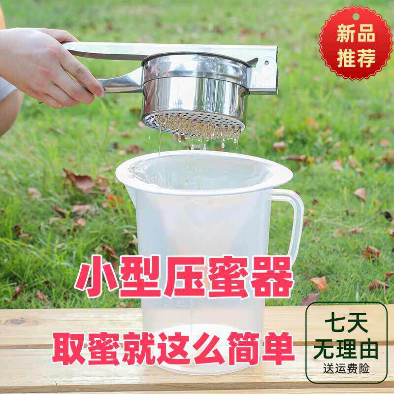 家用小型压蜜器取蜜套装压榨机不锈钢摇蜜机过滤网蜂蜜工具压蜜机
