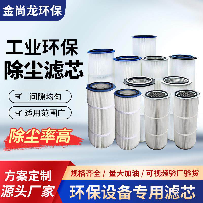 工业除尘滤芯滤筒卡盘除尘器抛丸机塑粉回收喷塑滤筒六耳快拆滤芯