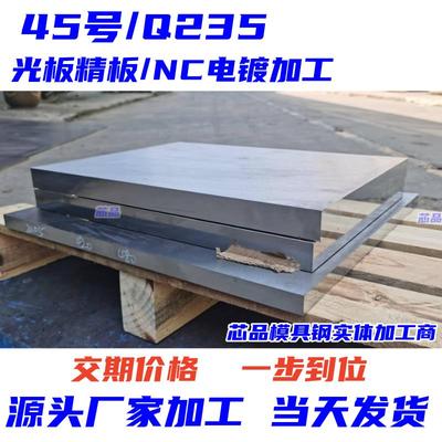 45号钢板精料调质精板光板钢Q235毛料定制方料P20扁钢调制材料