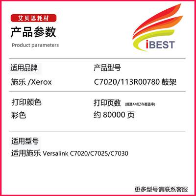适用Xerox Versalink C7020鼓架 C7025 C7030 113R00780鼓架