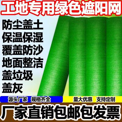 八针绿色遮阳网、防晒网、加密加厚、覆盖土壤、防尘工地绿网、防