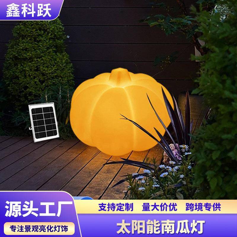 LED太阳能南瓜灯户外防雨庭院草坪景观灯氛围装饰遥控南瓜造型灯