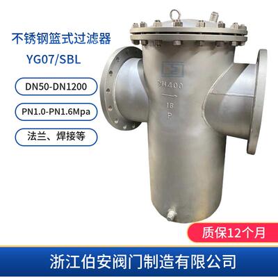 不锈钢篮式过滤器YG07SBL-16PDN200