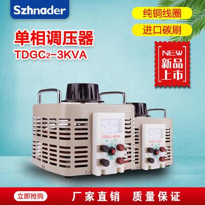单相接触式TDC2-3KVA220V调压器0-250V/300V可调全铜线圈家电