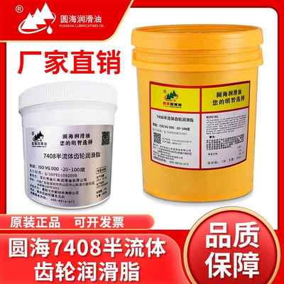 7408圆海半流体齿轮润滑脂000#00高温极压润滑脂1#2号3长城800克0