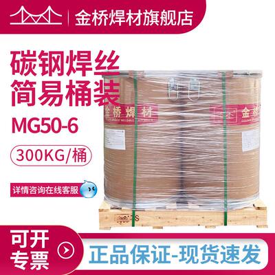 金桥焊丝MG50-6人桶装气保MG50-6-1实丝芯焊-丝er506机器用铁1.01
