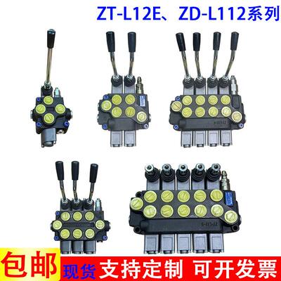 液压多路阀分配器zd-l102e-112换向阀2路覆位zt手动油压3位4联l12
