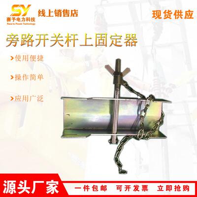 400A旁路开关杆上固定器U型铁链快速安装器负荷开关固定器