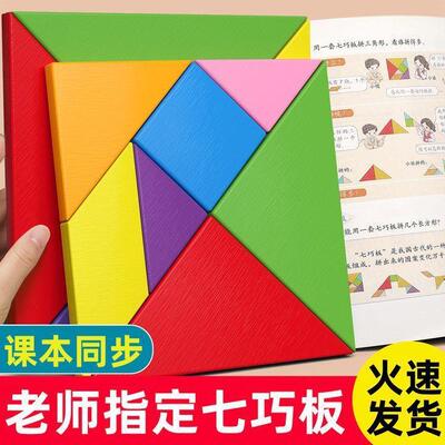 Tangram First Grade Lower Semester Wooden Educational Toy Bo