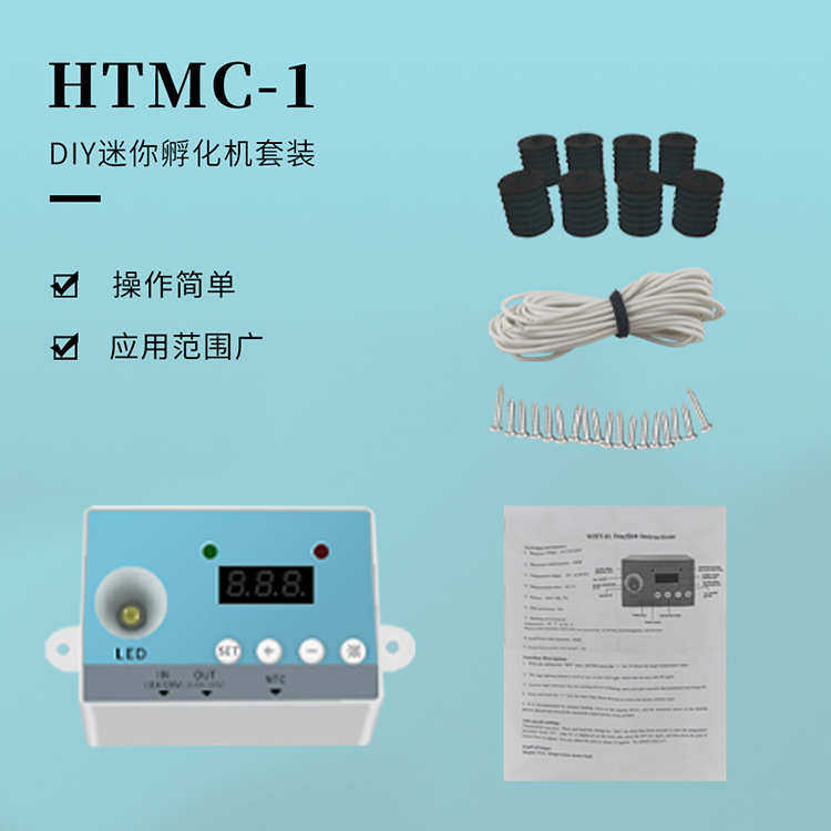 温控器数显智能全自动HTMC-1孵化机DIY套装温度控制器 孵化机配件
