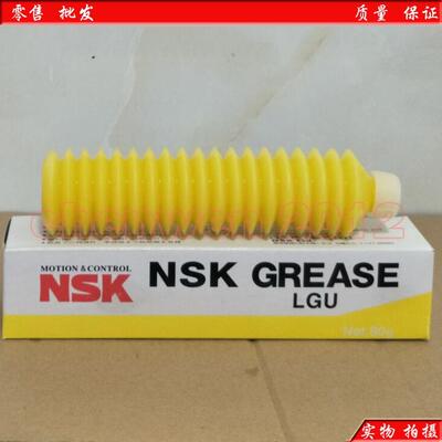 原装日本NSK GREASE LGU无尘室专用高精密润滑油脂高温白油80G