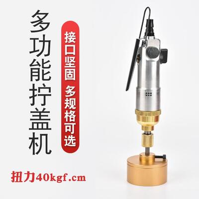 手持式气动旋盖机拧盖机塑料瓶自吸袋扭紧锁器5MA风批马口铁40kg
