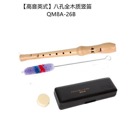 高档奇美8孔德高音英竖笛式中学音八孔全木质笛子巴洛克式B式调初