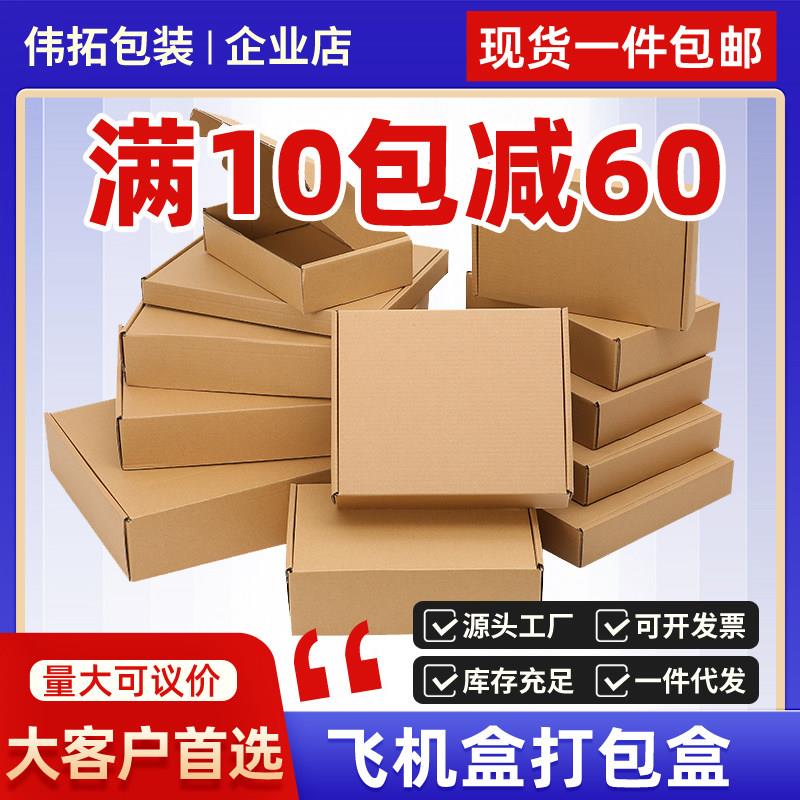 快递扁纸箱打包盒定制服饰包装盒特硬长方形纸盒打包纸箱子厂