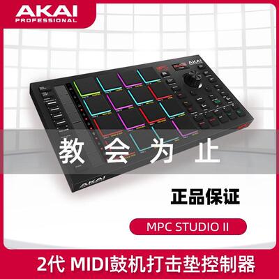 AKAI PROFES MPC STUDIO II 2代 MIDI鼓机电子打击垫控制器电音
