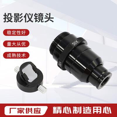 怡信Easson影像仪配件投影仪镜头测量投影仪轮廓投影机物镜组