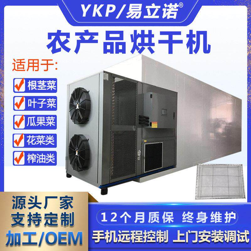 易科厂家供应YK-360RD农产品烘干机空气能烘干机加工定制干燥设备