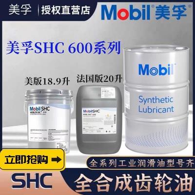 美孚Mobil SHC Gear 100 150 220 320 460 680合成齿轮油18.9L20L