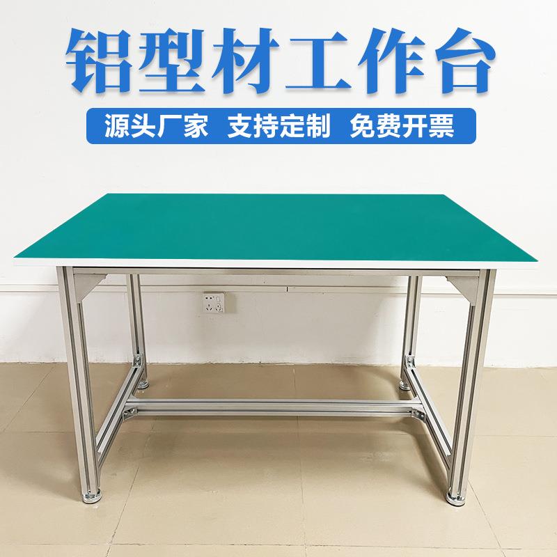 铝型材防静电工作台车间流水线打包台操作台铝合金实验台桌子抽屉