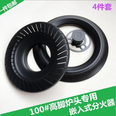 瓦斯灶配件瓦斯灶火盖钢盖铜盖火芯火盘100#嵌入式灶炉头分火器
