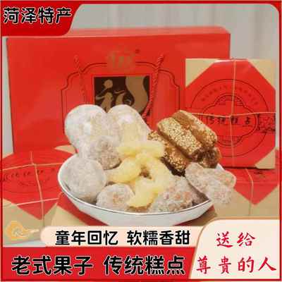 果子老点心糕点羊角蜜蜜角大三刀堆沙芙蓉果山东菏泽特产怀旧零食