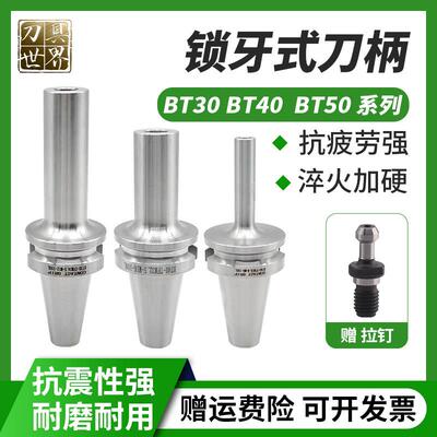 BT30/40/50高精抗震锁牙式刀柄数控TFM可换式锁牙刀头螺纹刀柄
