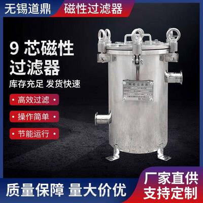 厂家供应磁性过滤器厂家9芯磁性过滤器规格齐全库存充足