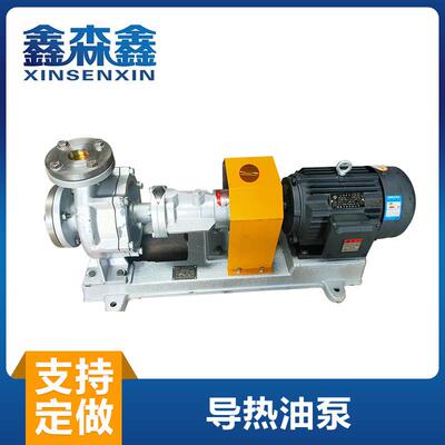 RY5-40-20IPZ卧0式高温热油循环泵导热油泵森鑫厂家供6应水高温泵