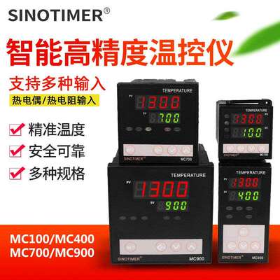 智能数显电子PID温控仪表温度调节控制器MC100 400 700 900控温器