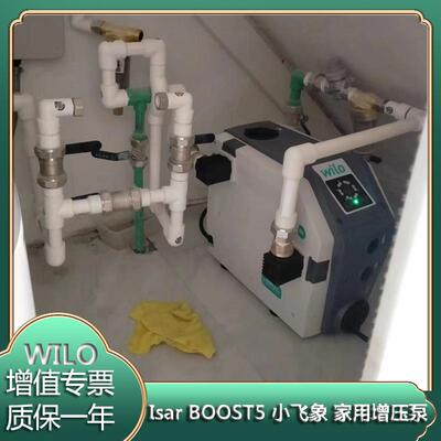 威乐WILO小飞象全自动自吸别墅大平层全屋加压泵Isar BOOST 5-5