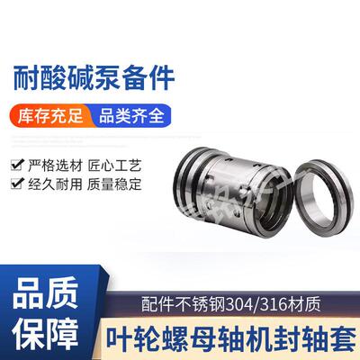 机械密封IH/CZ化工泵耐酸泵备件