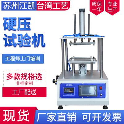 智能手机硬压试验机手机压力寿命测试仪平板电脑手机硬压寿命仪