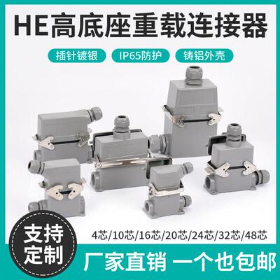 重载连接器HDC-HE-6.10.16.24.32.48高底座工业表面安装插头座