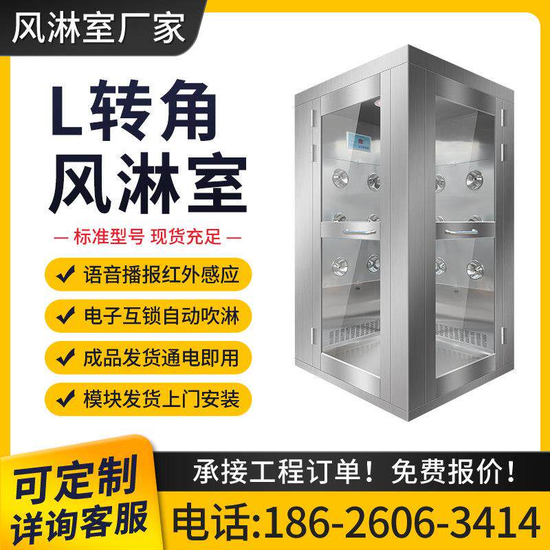 L型转角风淋室不锈钢一进两出货淋机单人双吹无尘车间净化风淋门