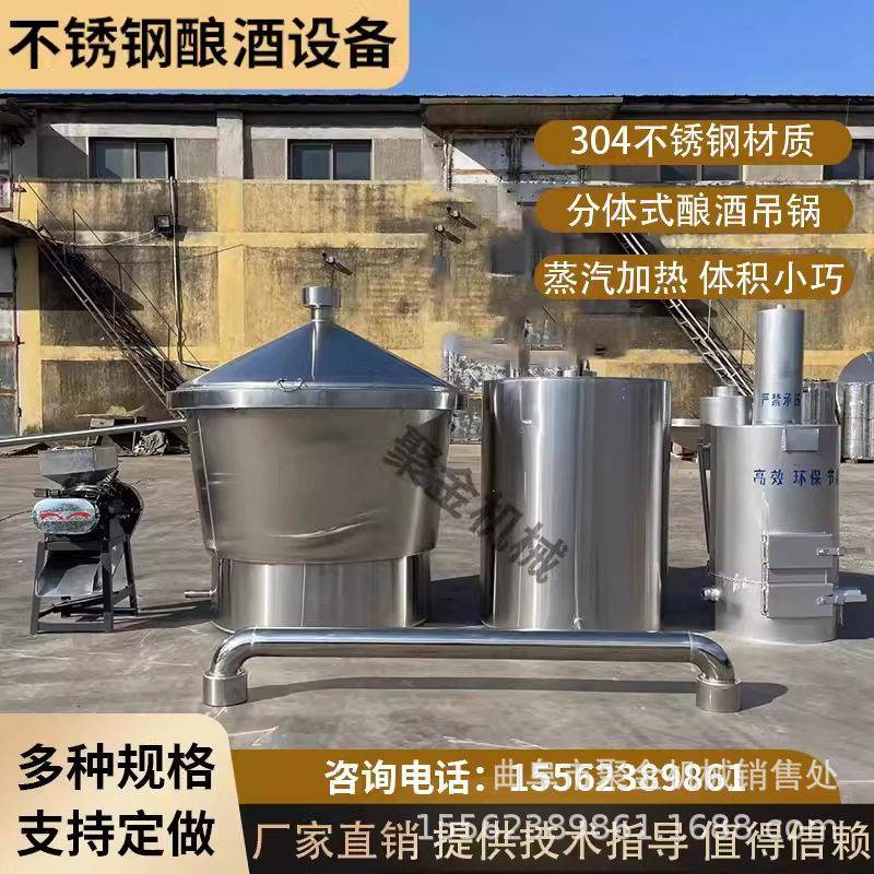 白酒酿酒设备不锈钢蒸馏烤酒锅分体式自动卸料吊锅蒸馏酿酒设备