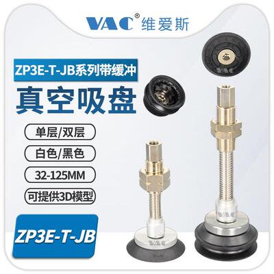 ZP3E-T32UMNJB10/40/50/63/80/100/UMJB30/50真空吸盘带缓冲金具