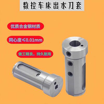 内冷出水刀套D20D25D32D40D50中心出水减径刀套数控车床用变径套
