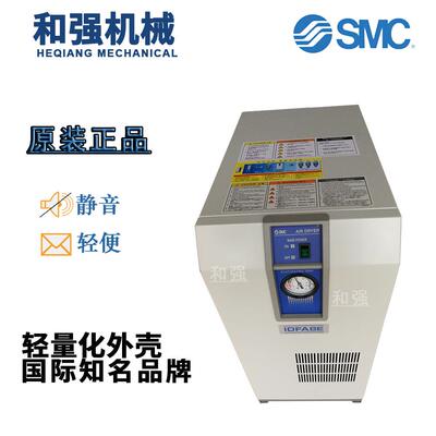 SMC干燥机 冷冻式空气干燥机IDFA8E-23 三次元测量仪冷冻式干燥机