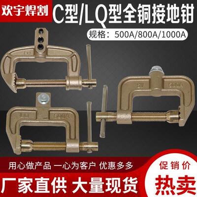 电焊机配件全铜接地钳C型500ALQ800接地线 线夹子接地钳纯铜重型