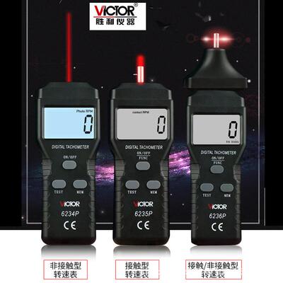 Victor/胜利VC6234P/6235P非接触 触式转速表VC6236P光电式转速