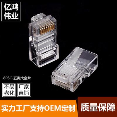 8P8C-超五类网络水晶头RJ45超五类非屏蔽水晶头CAT5E水晶头工厂